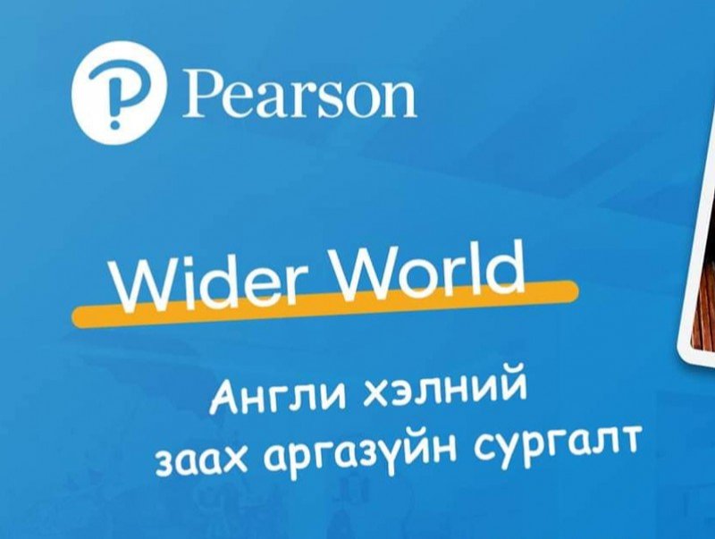 Pearson хөтөлбөрийн арга зүйн сургалтад 88 багш хамрагдлаа
